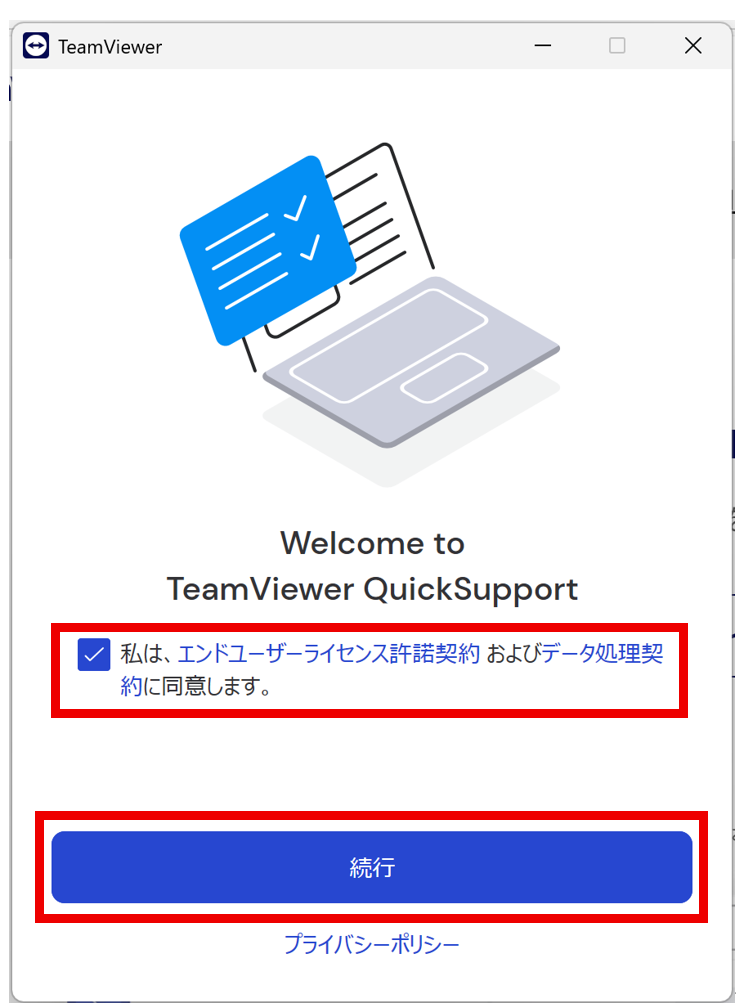 TeamViewerによるリモートサポートの受け方 – 株式会社オープネス サポートポータル