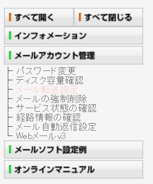 WebARENA から Microsoft 365 へメールの転送を設定する – 株式会社オープネス サポートポータル